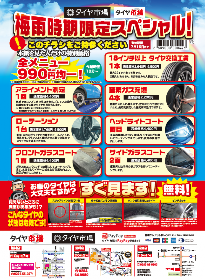 急な雨でも安心！視界良好！ガラスコーティング！｜タイヤ市場館林店｜タイヤ・スタッドレス・オールシーズンが安いタイヤ専門店